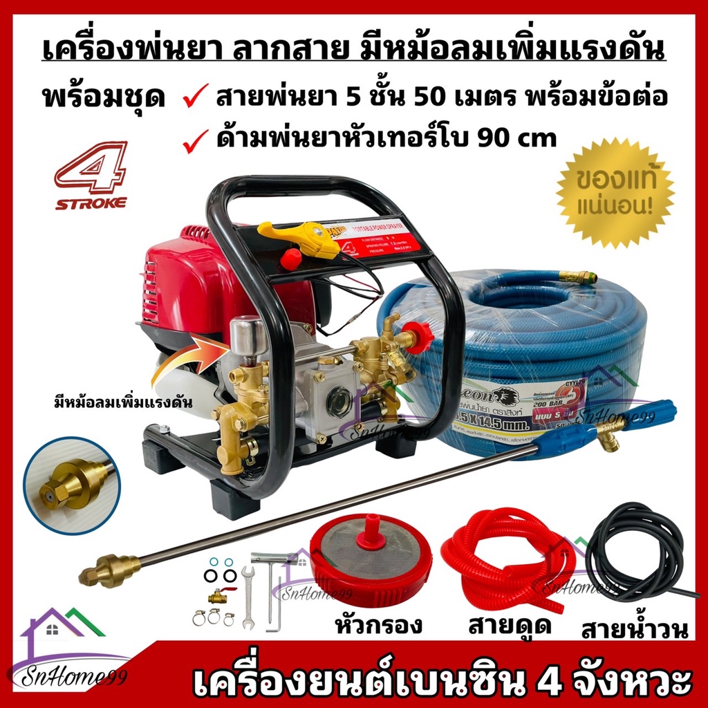 PAYOO เครื่องพ่นยา4จังหวะ GX35 รุ่นPT404 พร้อมชุดสายพ่นยา 5ชั้น 50เมตร ด้ามพ่นยาหัวเทอร์โบ 90CM ...