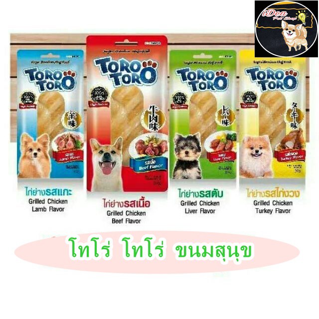 Toro Toro Dog Snack 30g [มี4สูตร] โทโร โทโร่ อาหารว่าง ปลาชิ้น สำหรับ ...