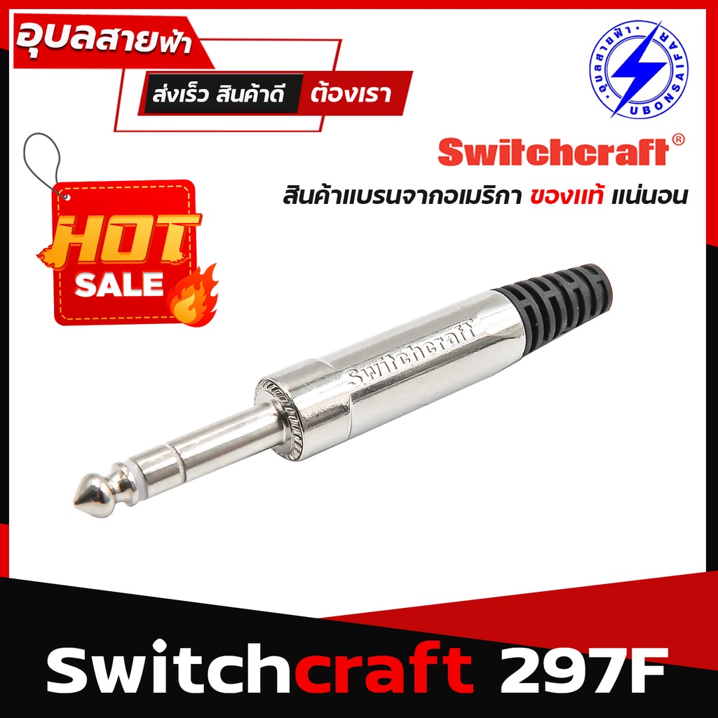 SWITCHCRAFT #297F ปลั๊กไมค์ TRS 6.35 หัวตรง แท้💯% ปลั๊กโฟน สเตอริโอ แจ็คไมค์ P.MIC Stereo 1/4 ...
