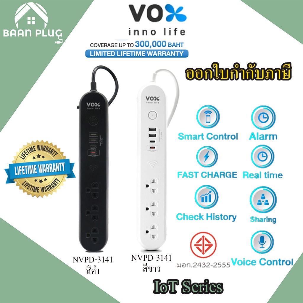 ‼️ ส่งของทุกวัน ปลั๊กไฟอัจฉริยะ VOX IOT Smart WIFI รุ่น NVPD-3141 สาย 3 เมตร มี Type-C PD 20W ...