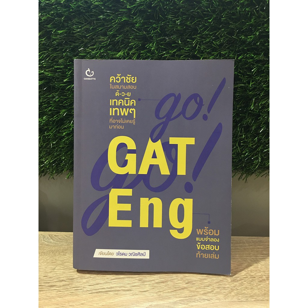GAT ENG พร้อมแบบจำลองข้อสอบ | Shopee Thailand