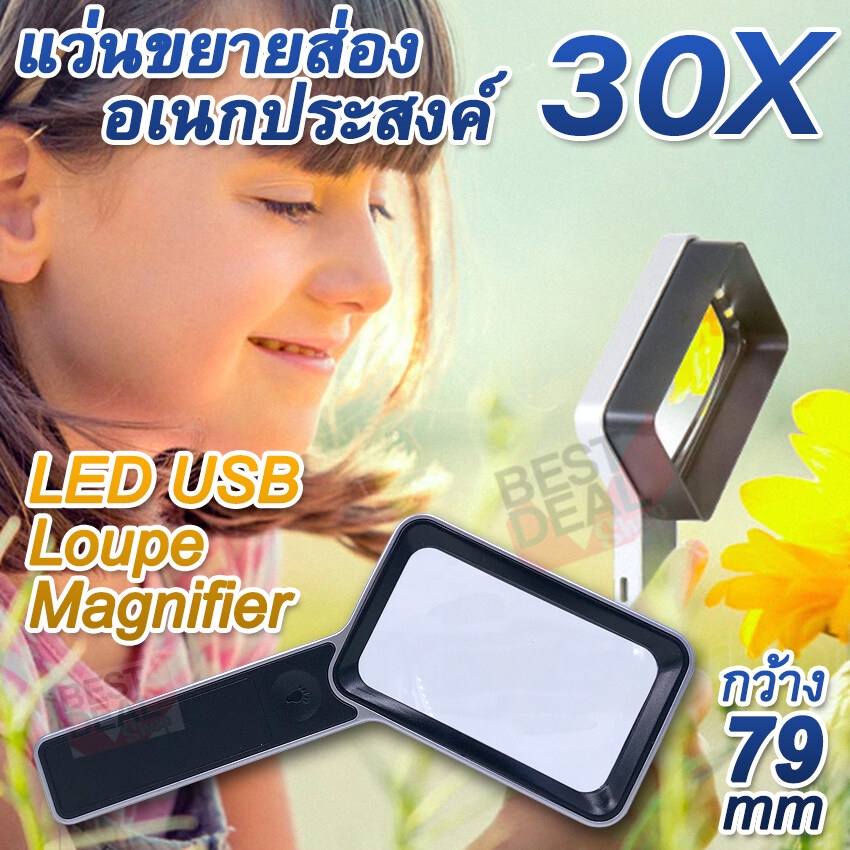 6 LED USB Loupe 30X Rectangle Magnifier แว่นขยายอ่านฉลากยา แบบถือ จับถนัดมือ ชาร์จในตัว ขยาย 30 ...