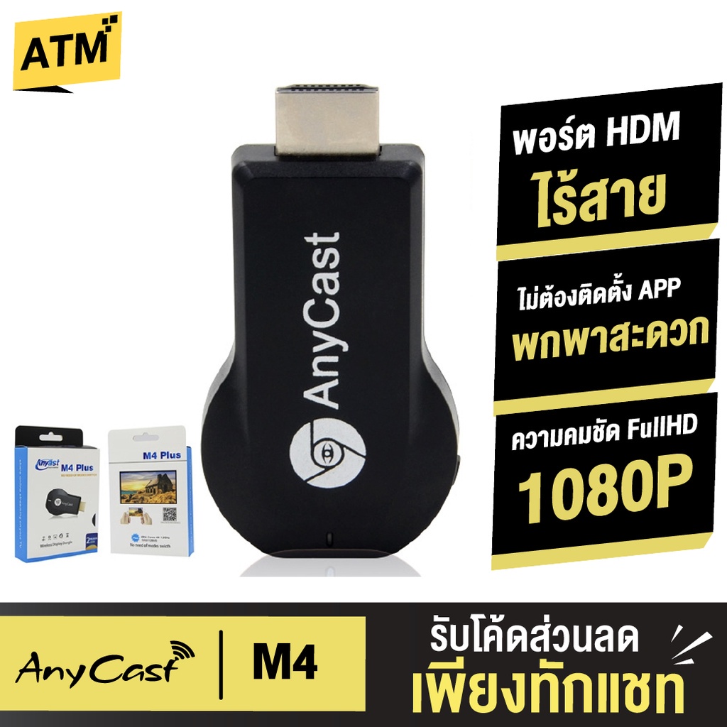 [คืน179c.โค้ดAPYVFSAKLE] Anycast Yehua M4 Plus HDMI WIFI Display ของแท้ 100% รองรับ iOS 11,12 ...