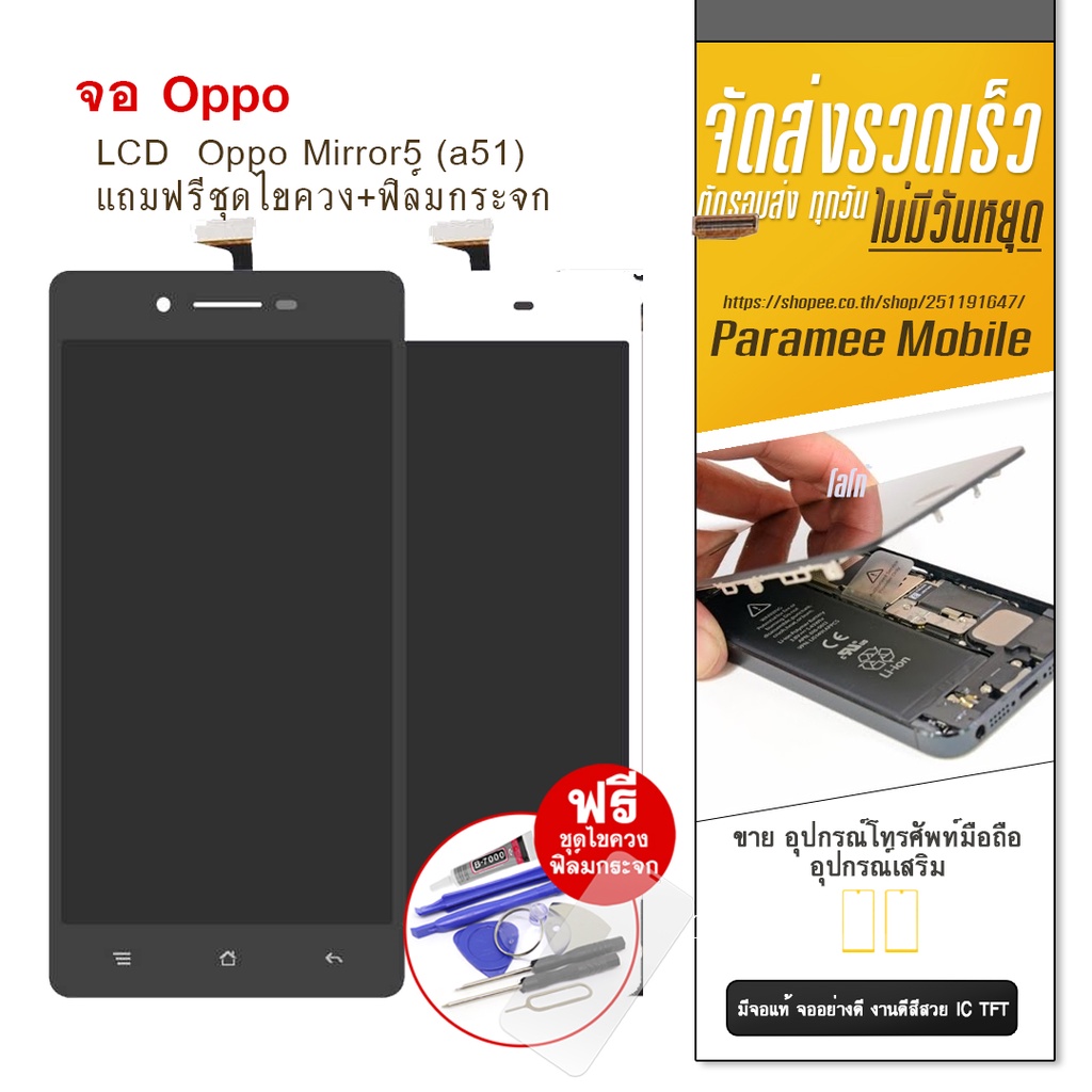 จอ Oppo Mirror5 (a51) LCD Oppo A51 หน้าจอ แถมฟรีชุดไขควง+ฟิล์มกระจก | Shopee Thailand