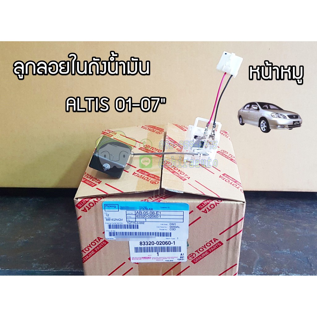 ลูกลอยในถังน้ำมัน toyota altis 01-07" หน้าหมู โตโยต้า อัลติส แท้ห้าง ...