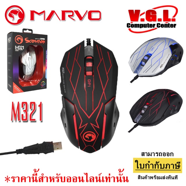 Marvo M321 Gaming Mouse เมาส์ เกมมิ่ง มีไฟ | Shopee Thailand