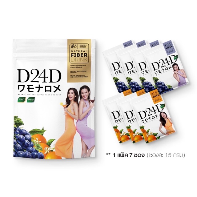 ลด 35% D24D Detox สายเฮลตี้สุขภาพดีมีให้ทุกคน ลดจาก690 เหลือ 470 ...