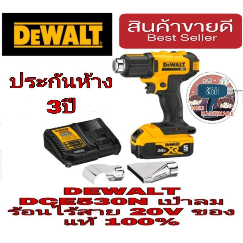 DEWALT DCE530N เป่าลมร้อนไร้สาย 20Vของแท้100% | Shopee Thailand