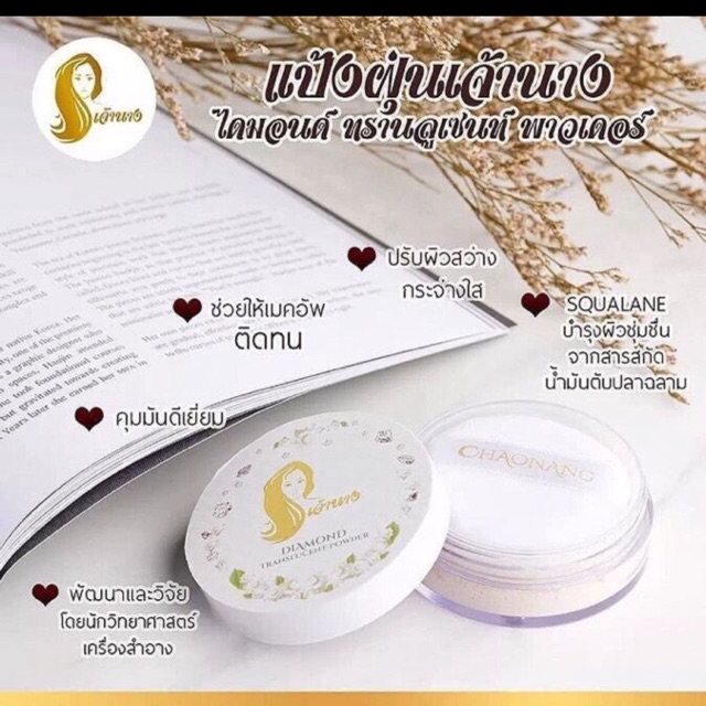 Chaonang Diamond Translucent Powder 6.5g แป้งฝุ่น | Shopee Thailand