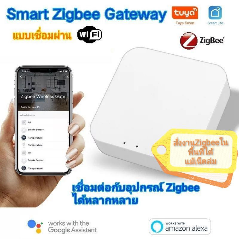 Tuya Zigbee Bridge gateway Wireless เกตเวย์เชื่อมต่ออุปกรณ์Zigbee ...