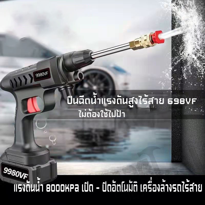 426TOOLปืนฉีดน้ำไรสาย ปืนฉีดน้ำแรงสู ปืนฉีดน้ำล้างรถ เครื่องฉีดน้ำไร้สาย ล้างรถสะอาดหมดจด ...