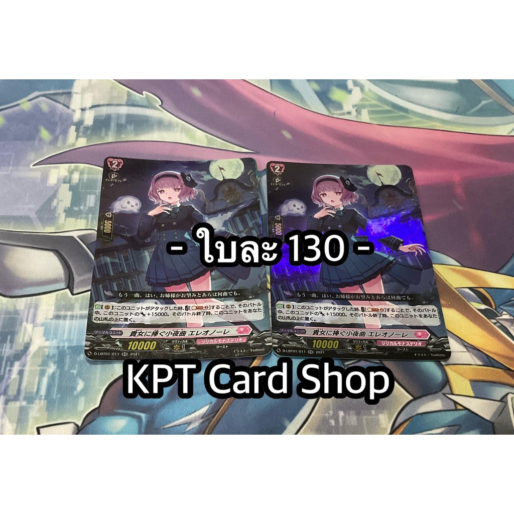 Cardfight!! Vanguard D-LBT01 การ์ดฟอยระดับ “RR” | Shopee Thailand