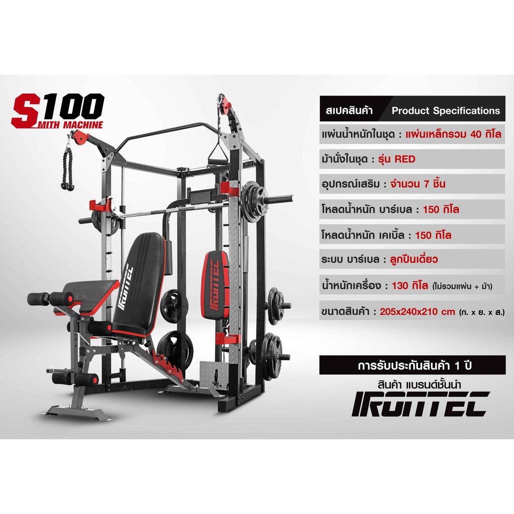 สมิทแมชชีน รุ่น S100 - เครื่องออกกำลังกาย แบรนด์ IRONTEC | Shopee Thailand
