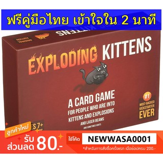 exploding kittens เกมแมวระเบิด กล่องแดง กล่องดำ และภาคเสริม Imploding Kitten , Streaking Kitten ...