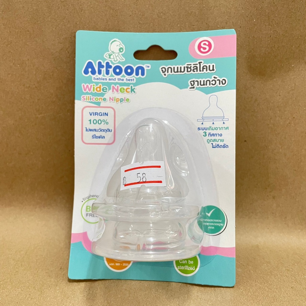 ATTOON จุกนมซิลิโคน ฐานกว้าง แพ็ค 2 | Shopee Thailand