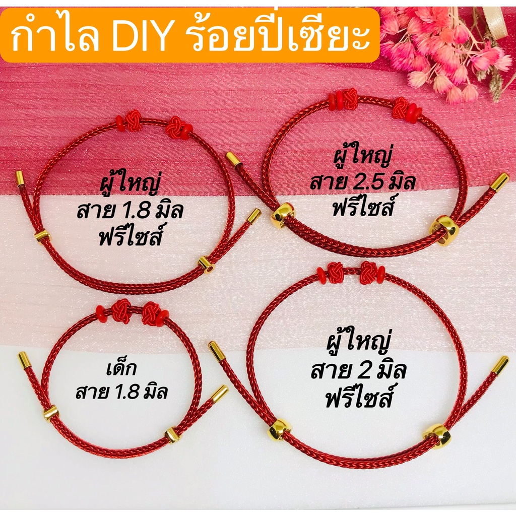 ( พร้อมส่ง )กำไลสลิงDIY ชุดอะไหล่กำไลข้อมือร้อยปี่เซียะ สาย 1.8 มิล 2 ...