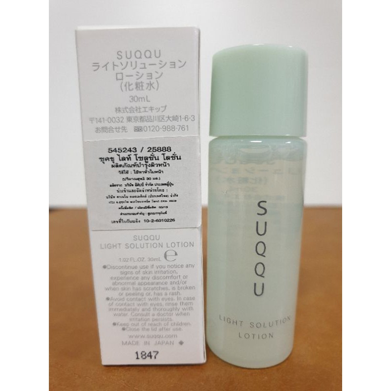 SUQQU Light Solution Lotion 30ml | Shopee Thailand