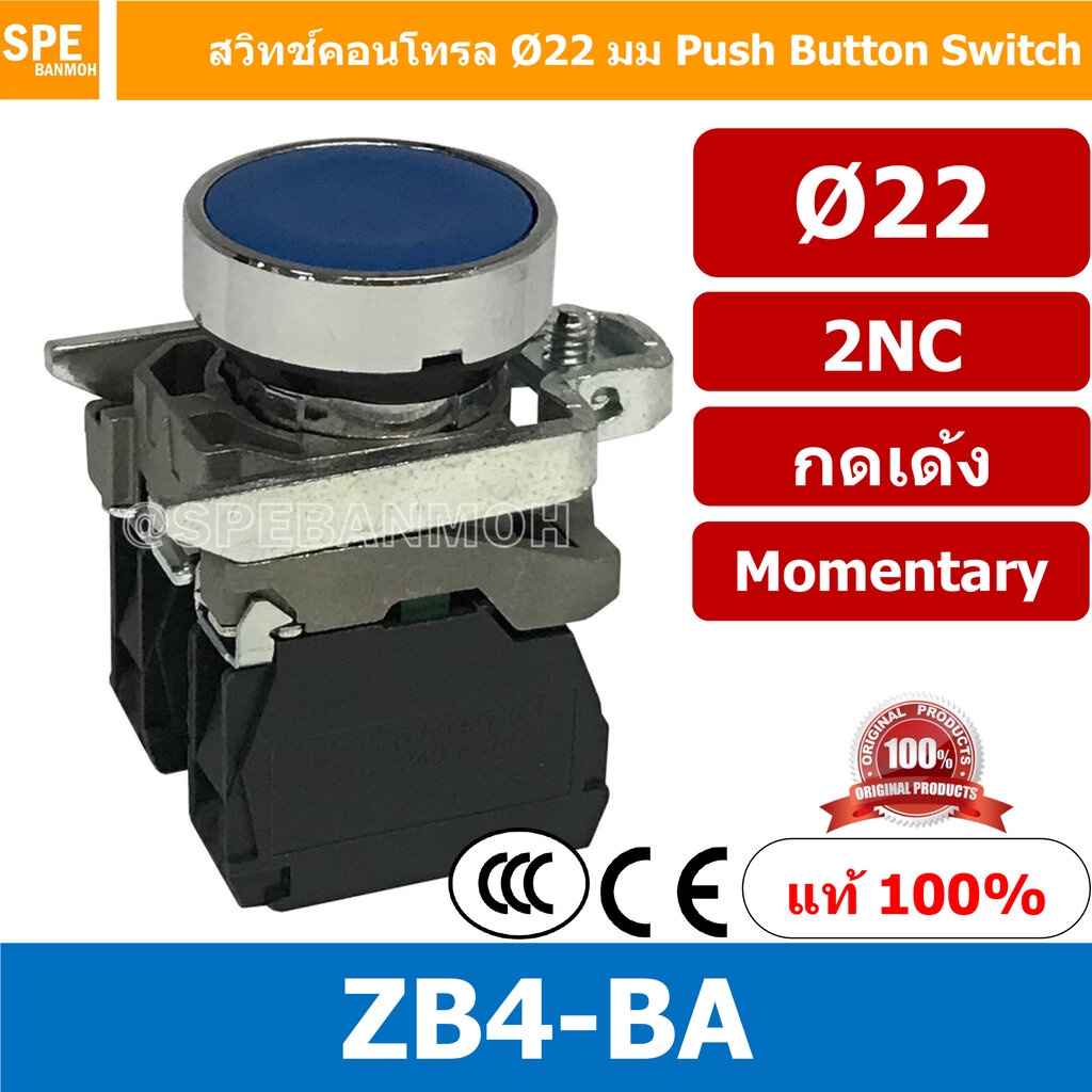 สวิทช์กดติด-ปล่อยดับ ZB4-BA 2NC สีน้ำเงิน (Blue) By เอสพีอี บ้านหม้อ ...