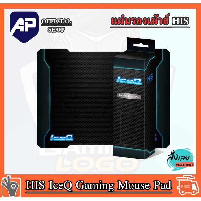 แผ่นรองเม้าส์สำหรับเล่นเกมส์ HIS IceQ Gaming Mouse Pad ของใหม่ | Shopee ...