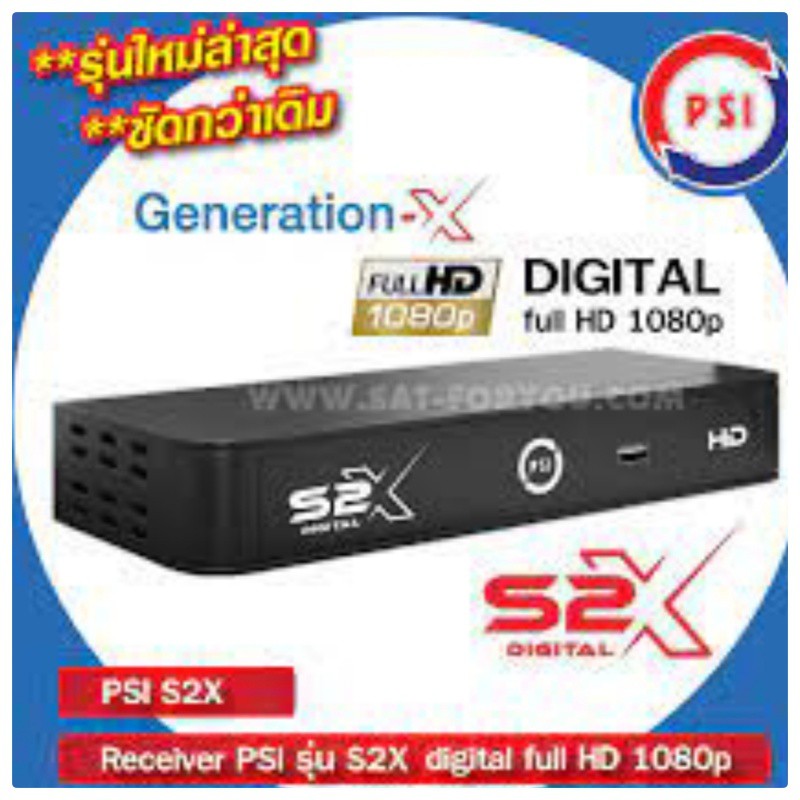 เครื่องรับสัญญาณดาวเทียม พีเอสไอ เอสทู ดิจิตอล เอชดี PSI S2 HD DIGITAL | Shopee Thailand