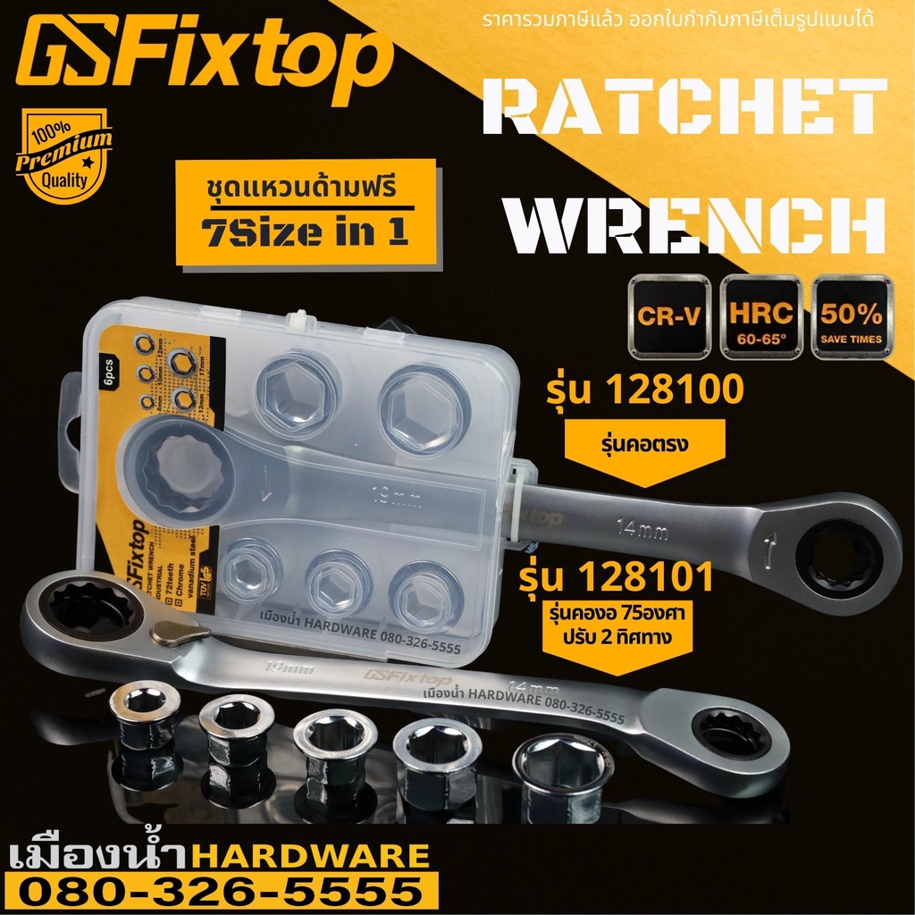 ประแจแหวนฟรี 6 ตัวชุด 8-17 มม. รุ่น 1 ทาง และ 2 ทาง สามารถเปลี่ยนหัวได้ ...