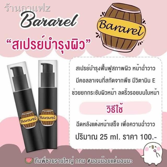 ผลิตภัณฑ์ดูแลรถยนต์ Tint bararel & สเปย์หน้าฉ่ำ หน้าเงา (บาราเรล) | Shopee Thailand
