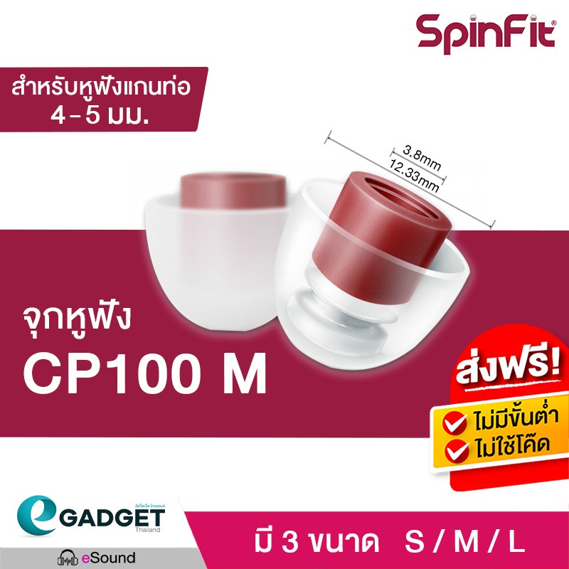 SpinFit CP100 V2 1คู่ (Size SS-10มิล)หรือ (Size S-11มิล) หรือ (M-12.33 ...