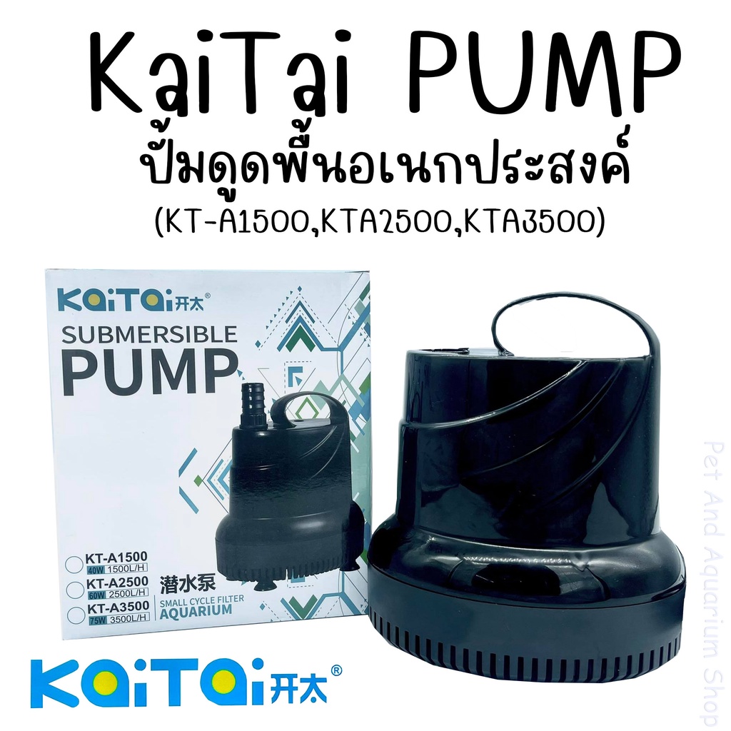 KaiTai PUMP ปั้มดูดพื้นอเนกประสงค์ รุ่น ( KT-A1500 (40W) / KT-A2500 (60W) / KT-A3500 (75W ...