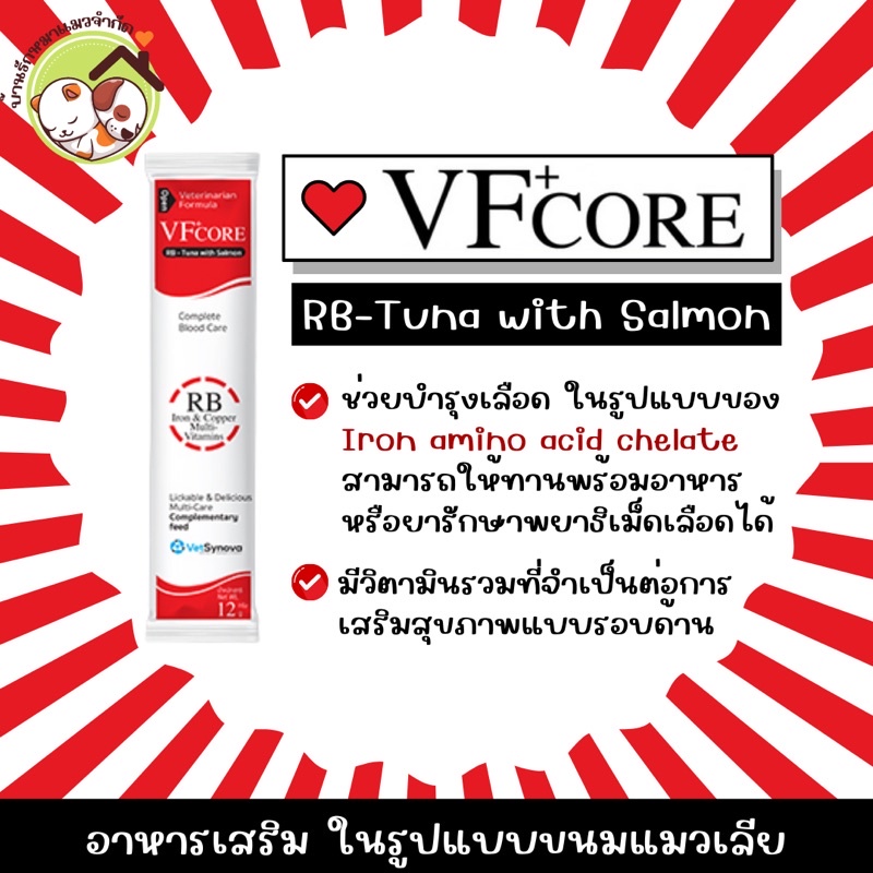 ขนมแมวเลีย VFcore RB บำรุงเลือด | Shopee Thailand