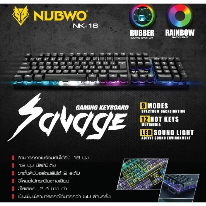 Nubwo Savage Gaming Keyboard NK-18 คีบอร์ดเกมมิ่ง เปลี่ยนไฟได้ 9 โหมด ...