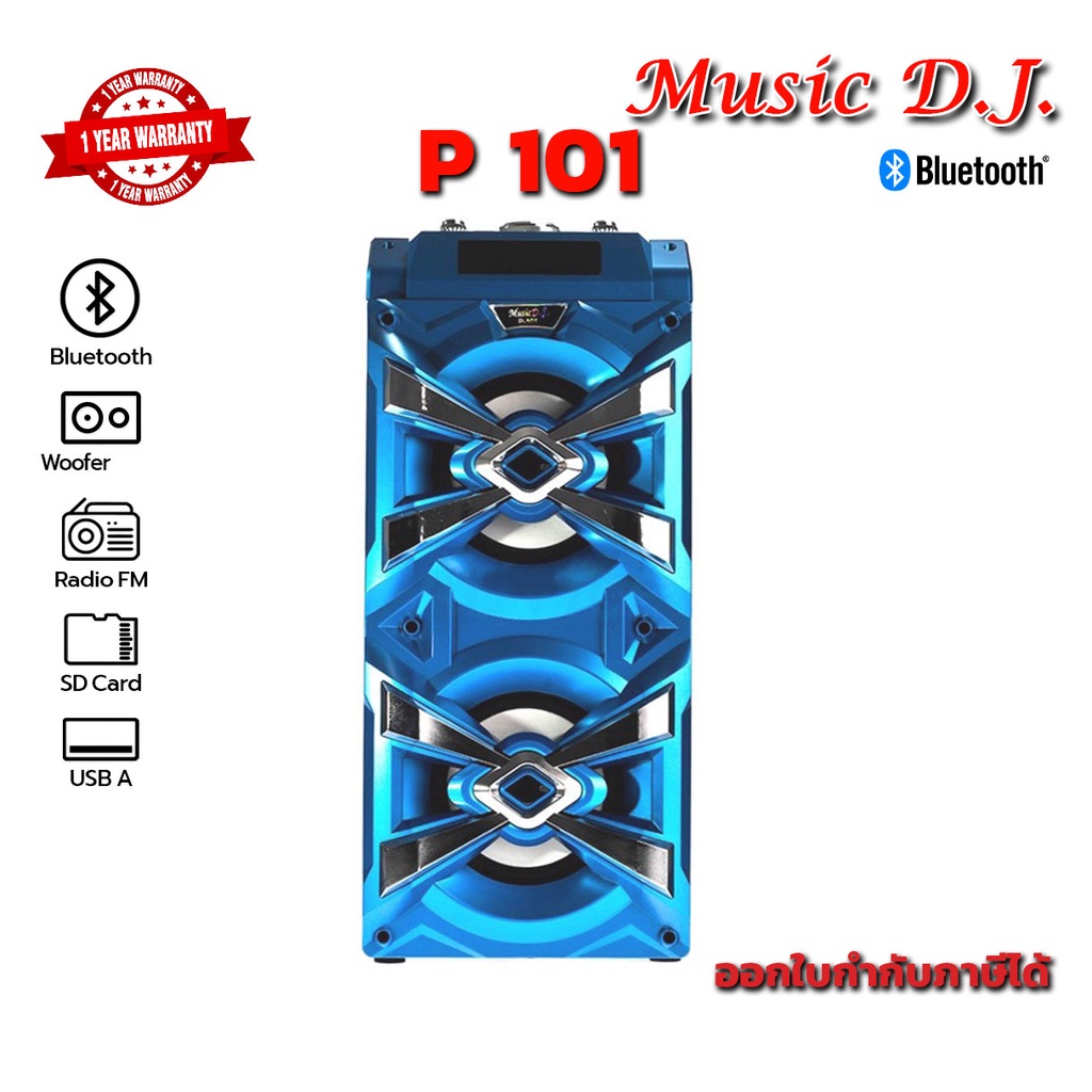 Music D.J. รุ่น P101 Portable Speaker 20Watt ลำโพงพกพารองรับ Bluetooth / USB /TF Card /รับประกัน ...