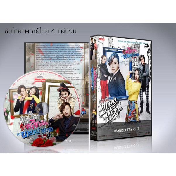 ซีรี่ย์เกาหลี รักพลิกล็อกของนายหน้าหวาน Pretty Man (Bel Ami) DVD 4 แผ่นจบ. | Shopee Thailand