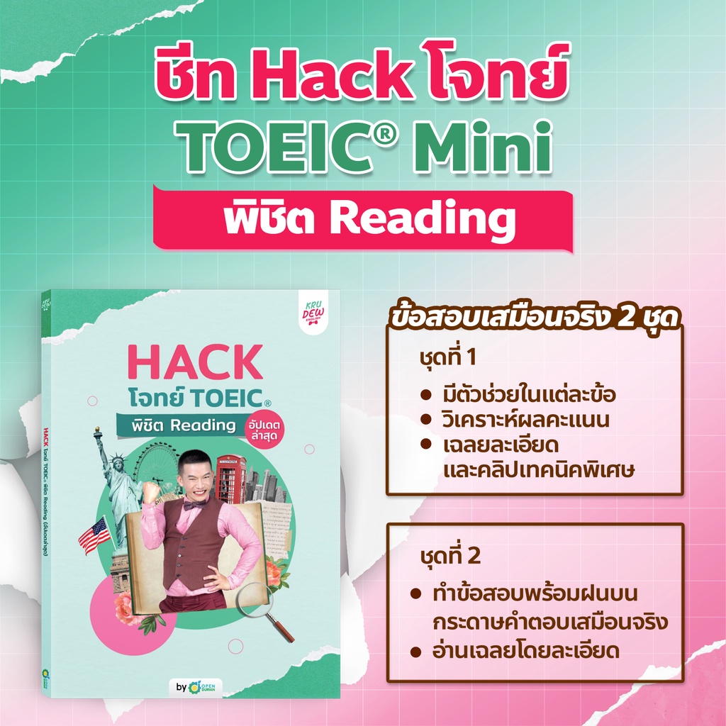 ชีท Hack โจทย์ TOEIC Mini พิชิต Reading & Listening by KruDew TOEIC ข้อสอบ TOEIC หนังสือ toeic ...