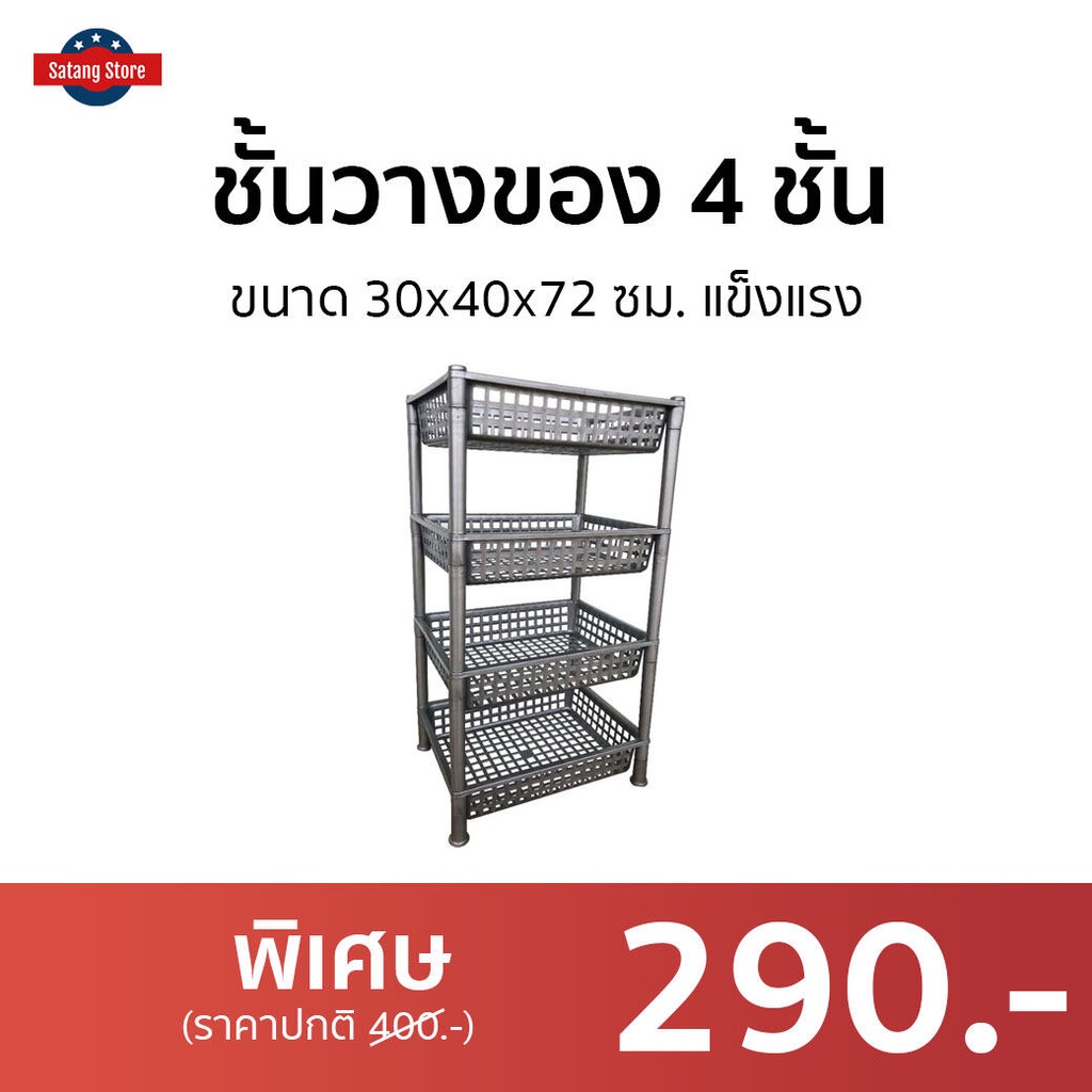 ชั้นวางของ 4 ชั้น ขนาด 30x40x72 ซม. แข็งแรง | Shopee Thailand