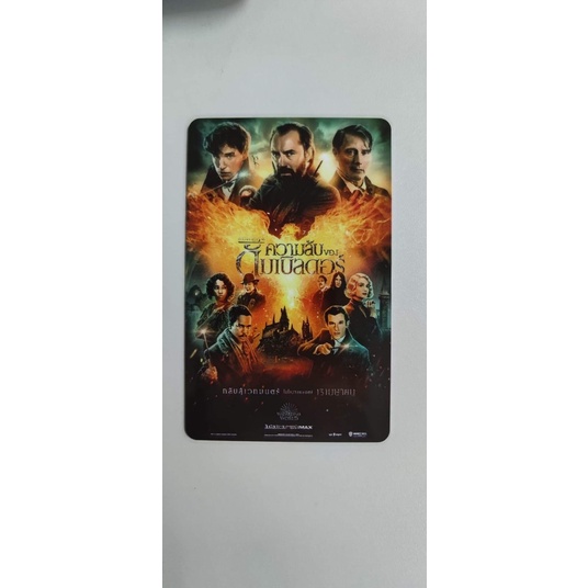 บัตร m-cash major แท้ fantastic beasts the secret of dumbledore ...