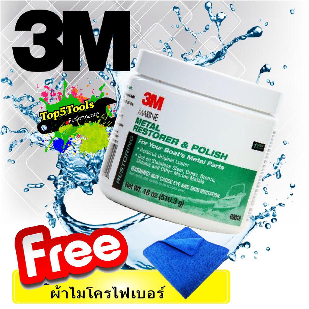 3M 09019 น้ำยา/ครีม ขัดโลหะ สแตนเลส ทองเหลือง ทองแดง บรอนซ์ โครม 510 ...