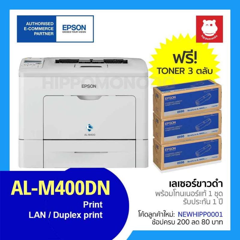 Epson WORKFORCE AL-M400DN เครื่องพิมพ์เลเซอร์ขาว-ดำ พร้อมโทนเนอร์แท้ 1 ...