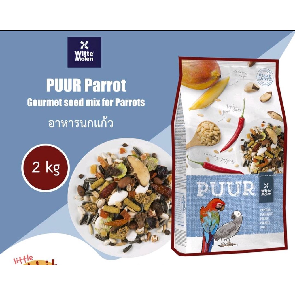 PUUR Parrot Gourmet seed mix for parrots 2 kg อาหารนกแก้ว มาคอร์ ...