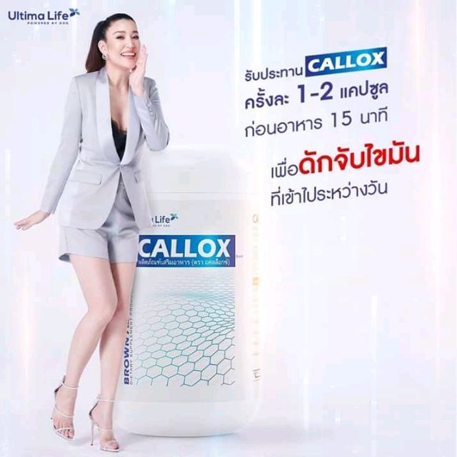 Callox ผลิตภัณฑ์ลดน้ำหนัก ที่ลดจริงไม่โยโย่ #ของแท้ต้องทีคิวอาร์โคดให้สแกน | Shopee Thailand