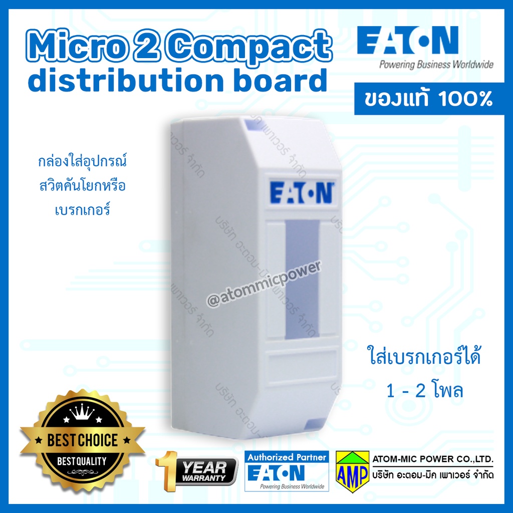 Micro-2, Micro-4 - กล่องใส่อุปกรณ์สวิตช์คันโยกหรือเบรกเกอร์ Eaton Micro ...