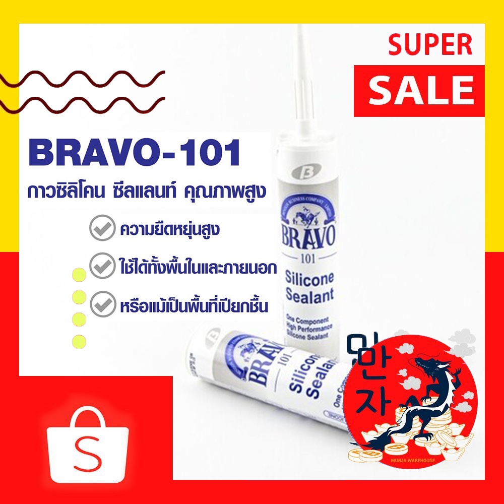 Bravo 101 บราโว 101 กาวซิลิโคน ซิลิโคนมีกรด 250 มล. สีขาว เนื้อซิลิโคน งานยาแนว ปิดรอยต่อ ...