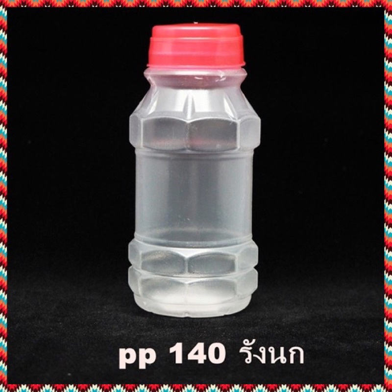 ขวดพลาสติก ขวด PP กลม รังนก 130 / 140 / 150 cc พร้อมฝา ขวดน้ำ | Shopee Thailand