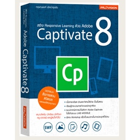 หนังสือ สร้าง Responsive Learning ด้วย Adobe Captivate 8 ออกแบบสื่อการสอนดิจิตอลแสดงผลได้ทุก ...