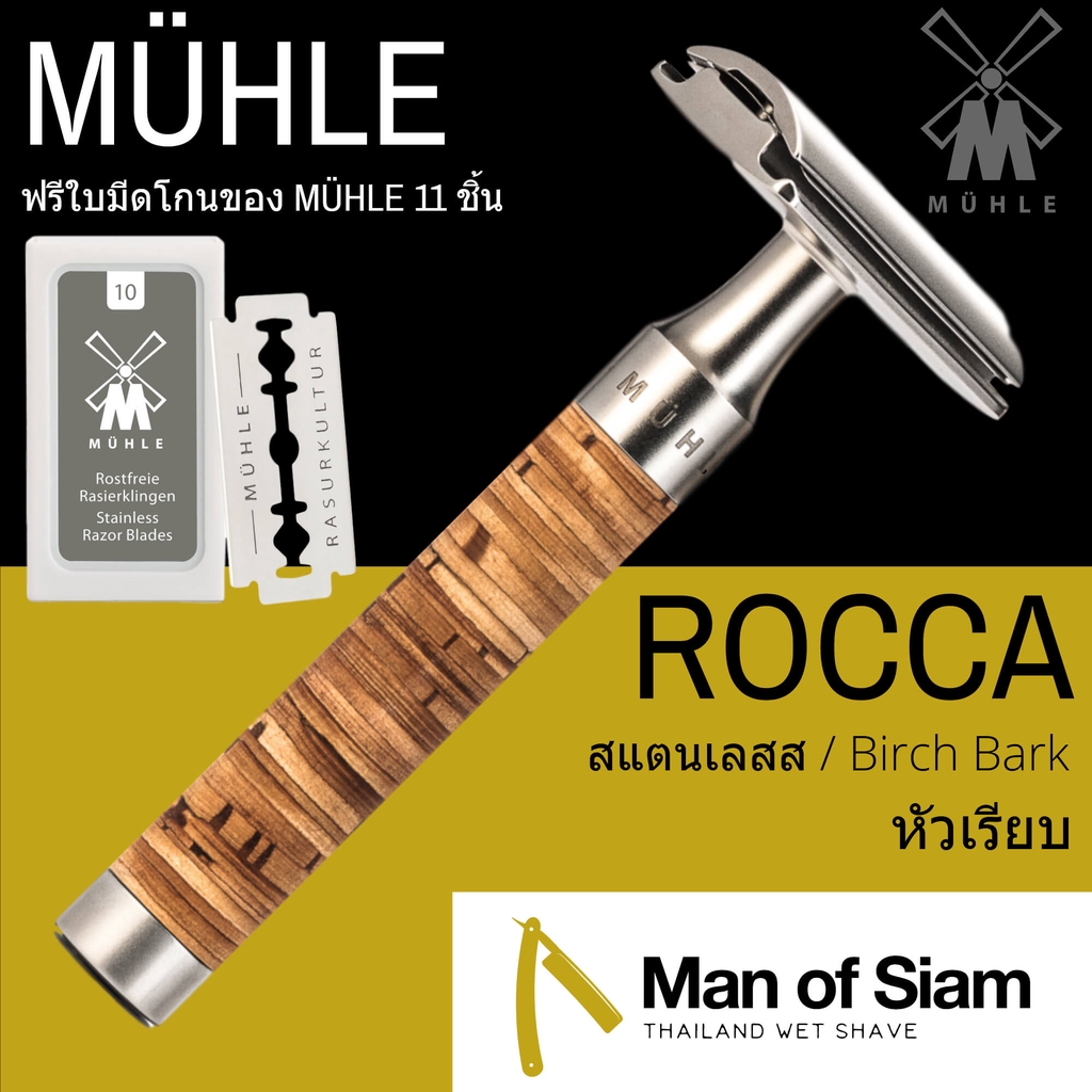 มีดโกนสองคม MÜHLE รุ่น ROCCA / Birch Bark | Shopee Thailand
