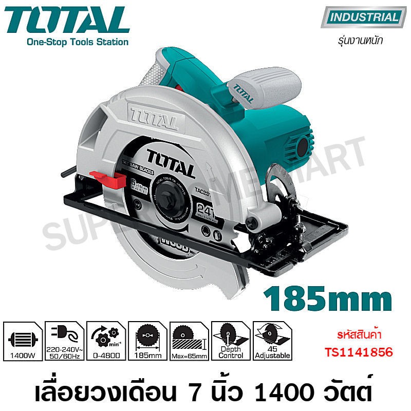 Total เลื่อยวงเดือน 7 นิ้ว (185 มม.) 1400 วัตต์ รุ่น TS1141856 ...
