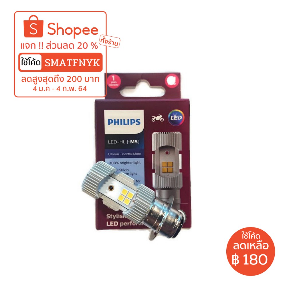 PHILIPS LED M5 รุ่น Ultinon Essential Moto แบบ 2 เขี้ยว | Shopee Thailand