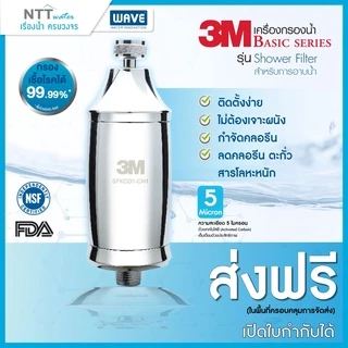 3M SHOWER FILTER เครื่องกรองน้ำสำหรับการอาบน้ำ ราคาพิเศษ | ซื้อออนไลน์ ...