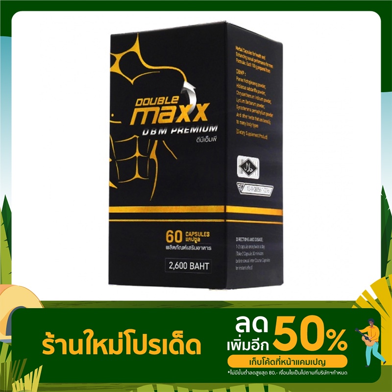 ดับเบิ้ลแม็กซ์ พรีเมี่ยม Double Maxx Premium 60แคปซูล | Shopee Thailand