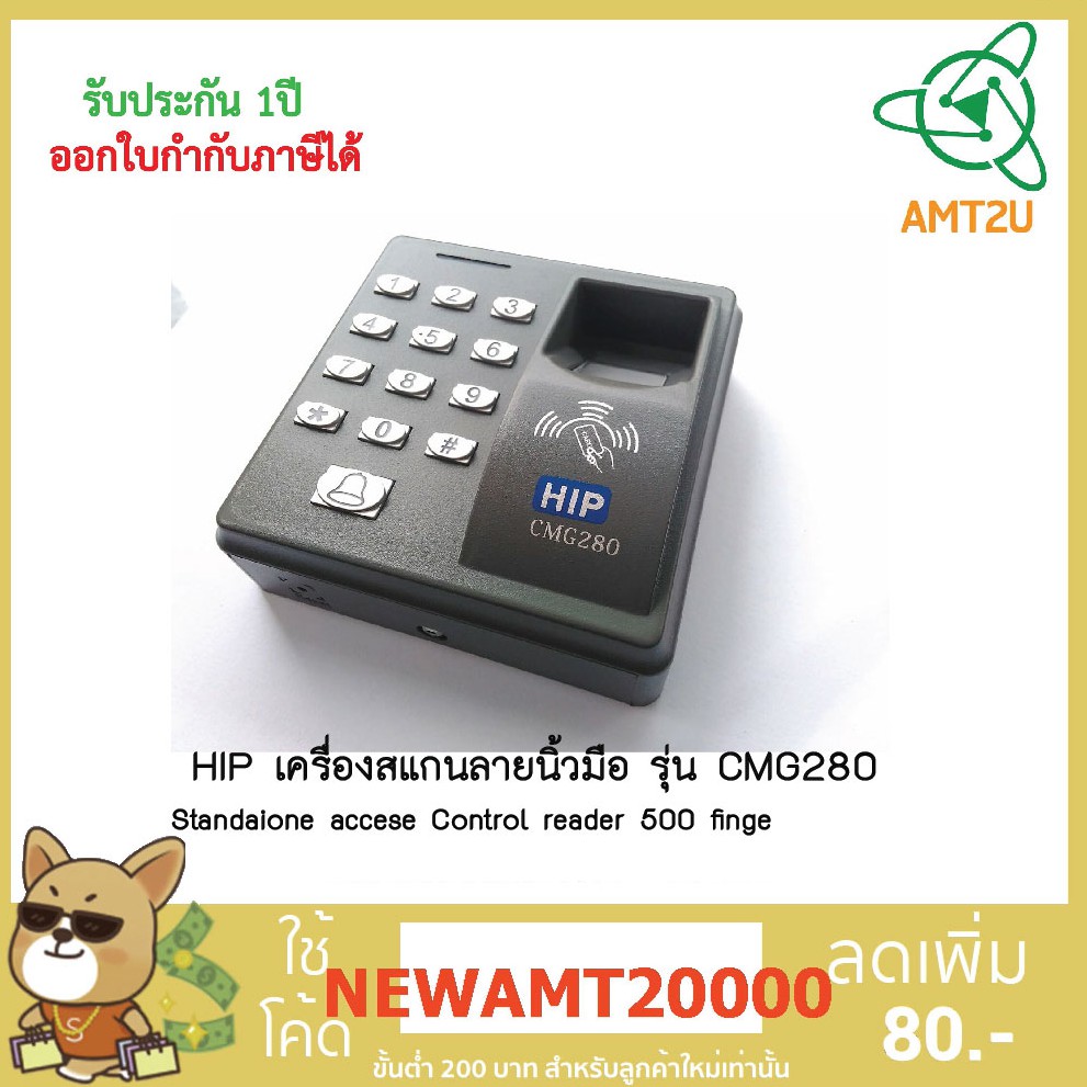 HIP เครื่องสแกนลายนิ้วมือ รุ่น CMG280 ความจุลายนิ้วมือ 500 ลายนิ้วมือสัญญาณเตือนการหมดเวลา ...