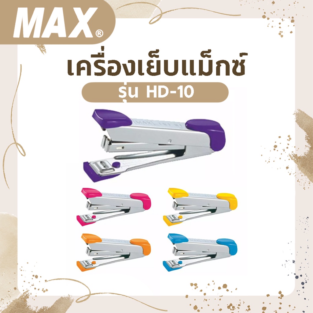 เครื่องเย็บแม็กซ์ MAX HD-10 | Shopee Thailand
